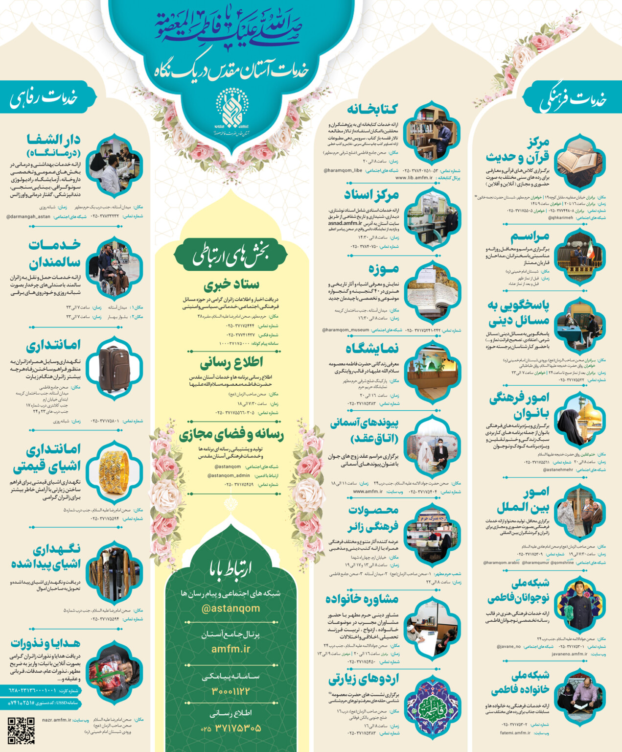 نیمه شعبان فرصتی برای اجابت حاجات | پایگاه خبری آستان مقدس